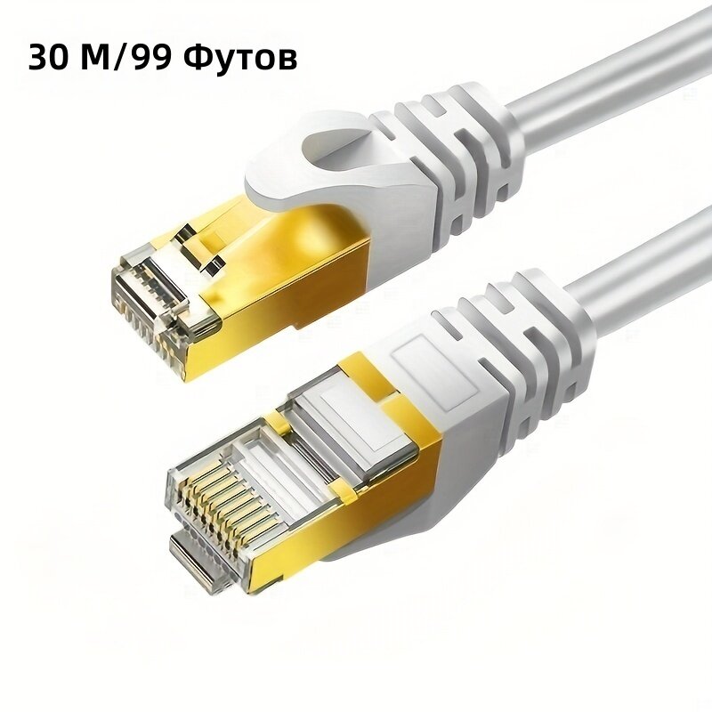 Кабель витая пара Cat6A UTP, 30 м, 10 Гбит/с, 250 МГц, защита от помех, стабильное соединение, для роутера, модема, ПК, телевизора и видеонаблюдения