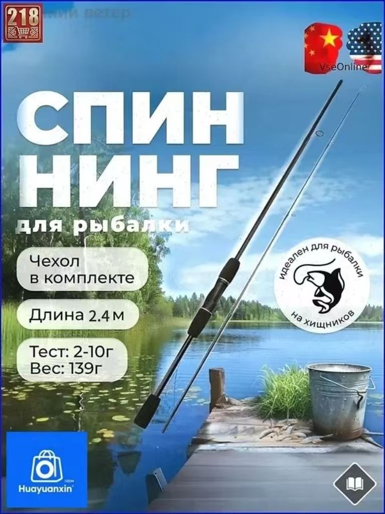 Спиннинг, рабочая длина: 240 см , до 10 гр