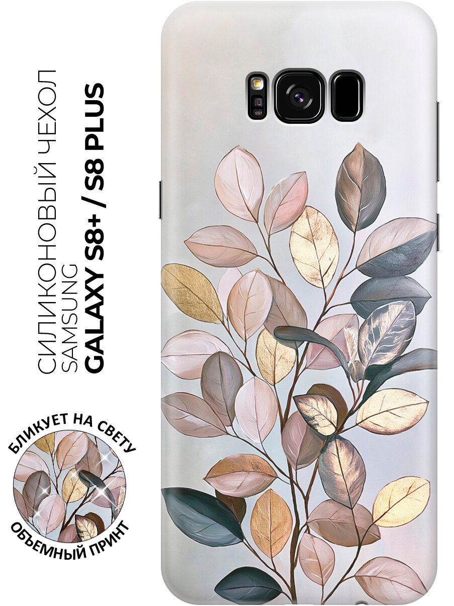 Силиконовый чехол на Samsung Galaxy S8+ с принтом "Листья в благородной палитре"
