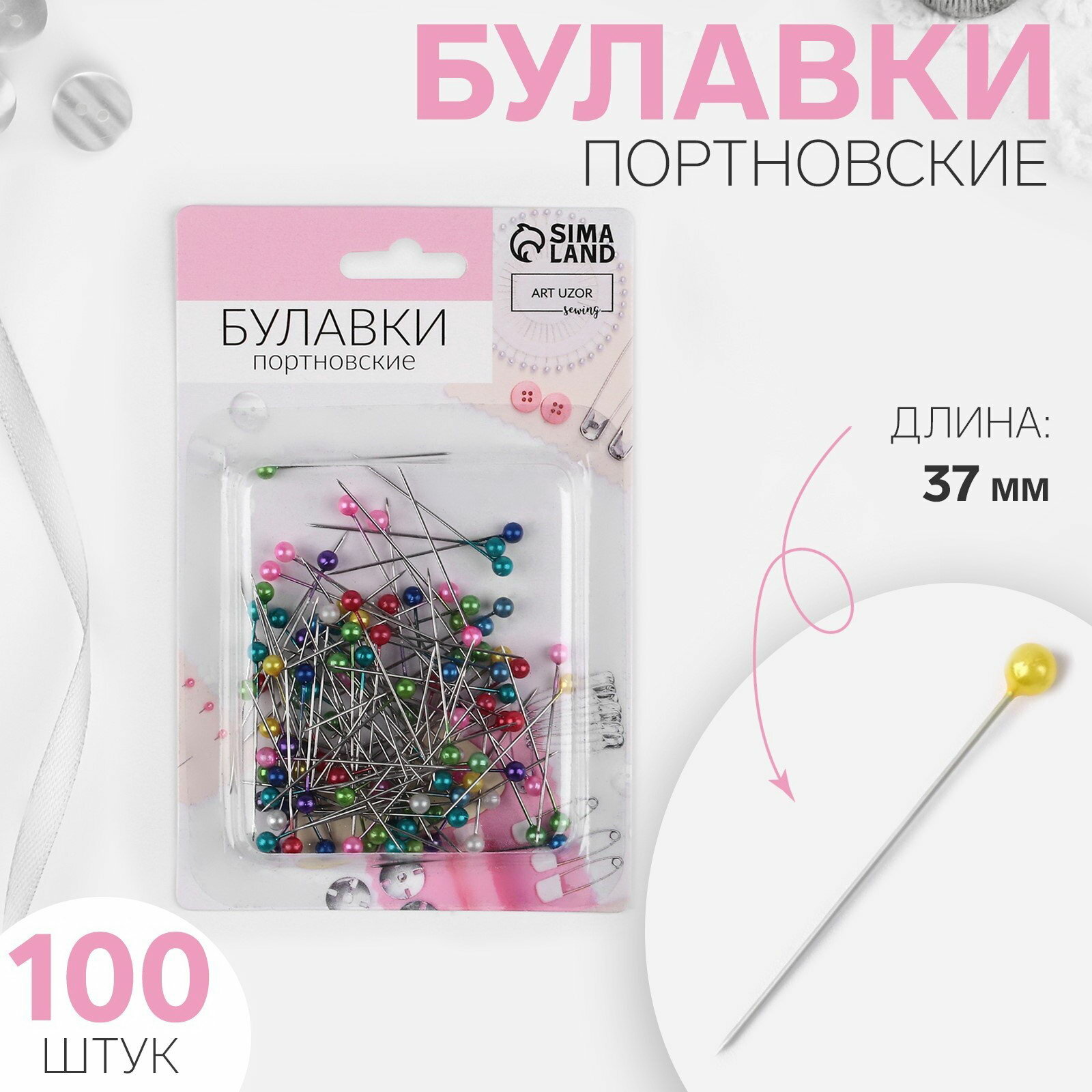 Булавки портновские, 37 мм, 100 шт, разноцветные, вид булавки: портновские, 5 шт.