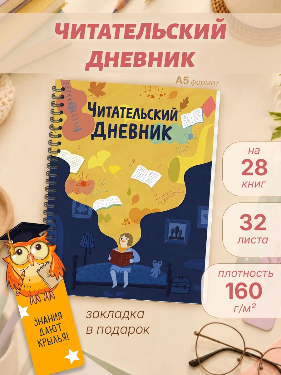 Читательский дневник 1 класс для девочки и мальчика на лето