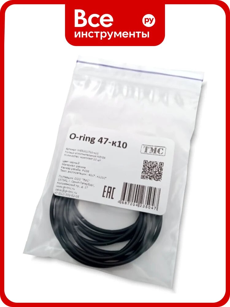 Уплотнительное кольцо Weyer O-ring 47x2.0-к10, комплект-10 шт. цвет черный, внутр. PG36 WE5001700-10