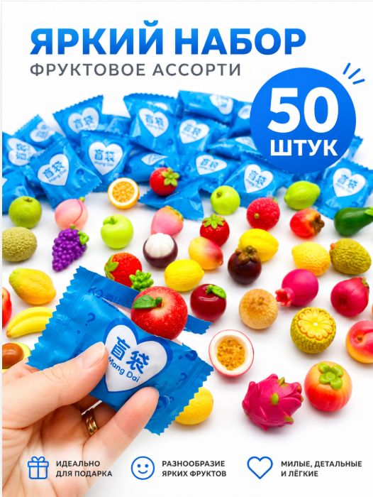 Интерактивная игрушка50 шт.