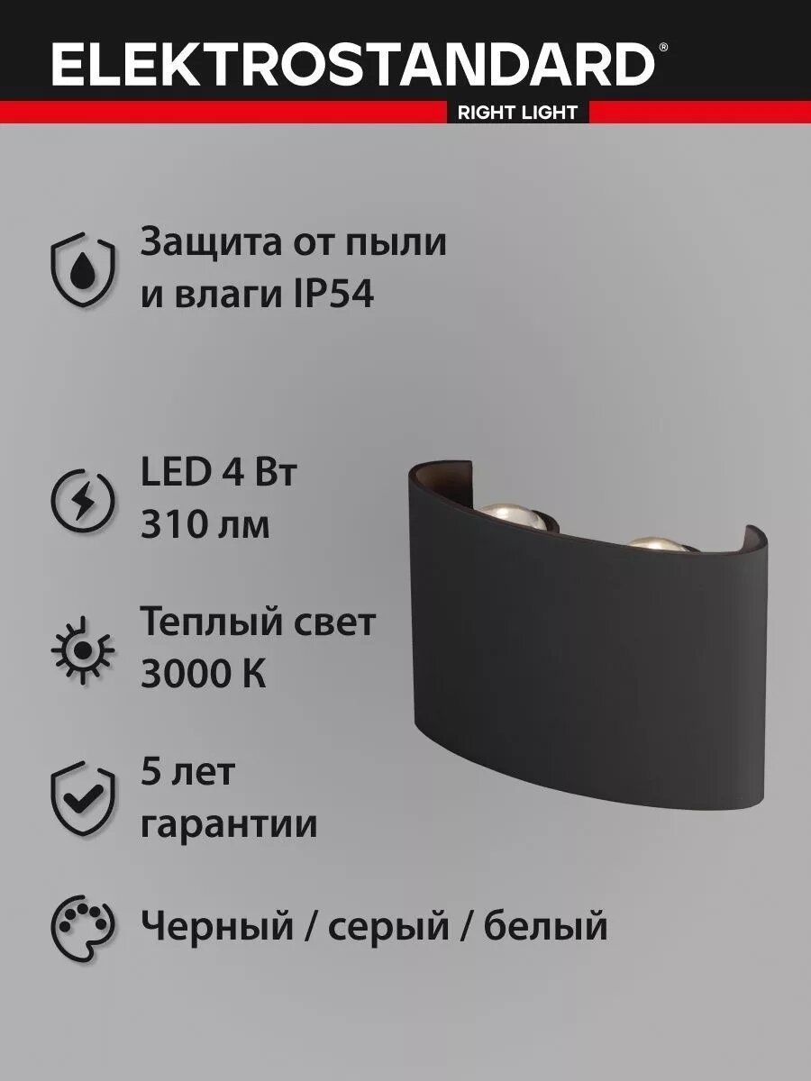Уличный настенный светодиодный светильник Elektrostandard TWINKY DOUBLE 1555 TECHNO LED, 4 Вт, 3000K, цвет черный, IP54