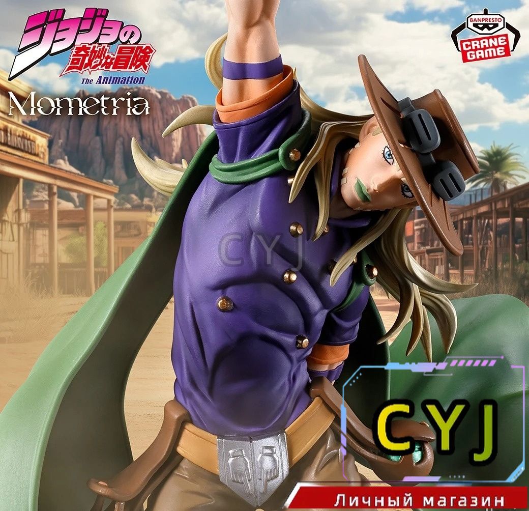 BANPRESTO Аниме фигура/JOJO Mometria Gyro Zeppeli/CYJ