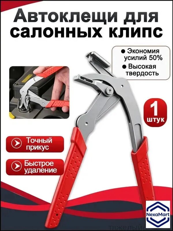 Клипсы крепежные автомобильные пластиковые 3-е поколение, семник плоскогубцев