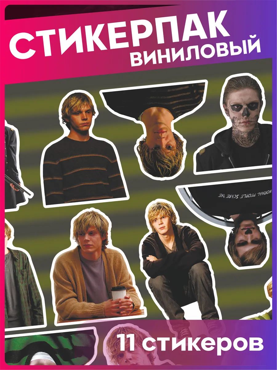 Набор наклеек Американская история ужасов Тейт