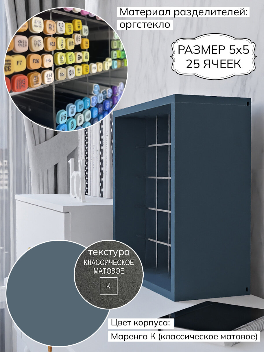 5х5 Бокс-органайзер стеллаж для хранения маркеров и канцелярии