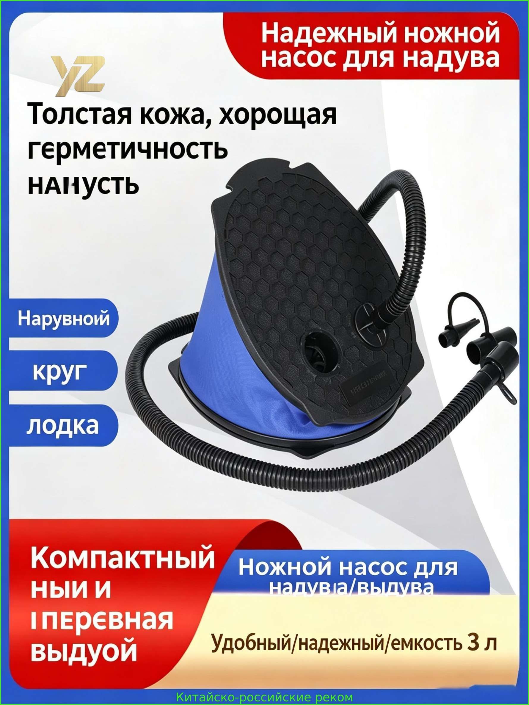 Ножной надувной насос 3л двухсторонний для лодок, бассейнов и надувных матрасов на дачу