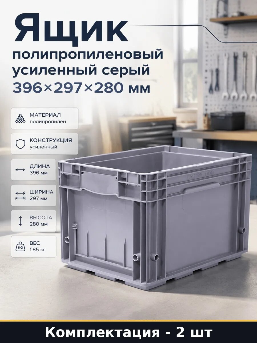 Ящик универсальный пластиковый для инструментов 396х297 2 шт