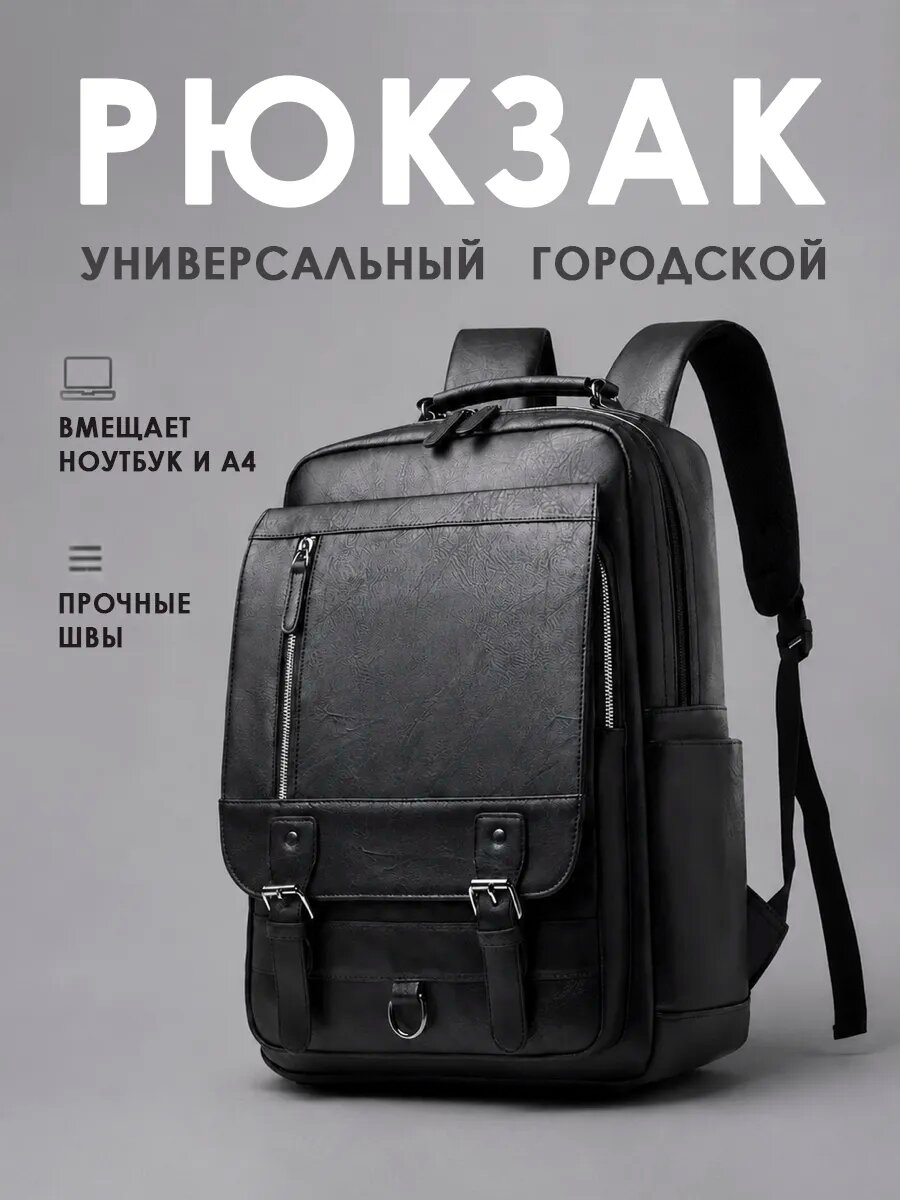 Кожаный городской рюкзак, стильный, непромокаемый, много карманов