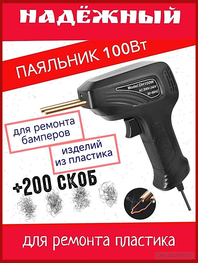 Паяльник 100 Вт