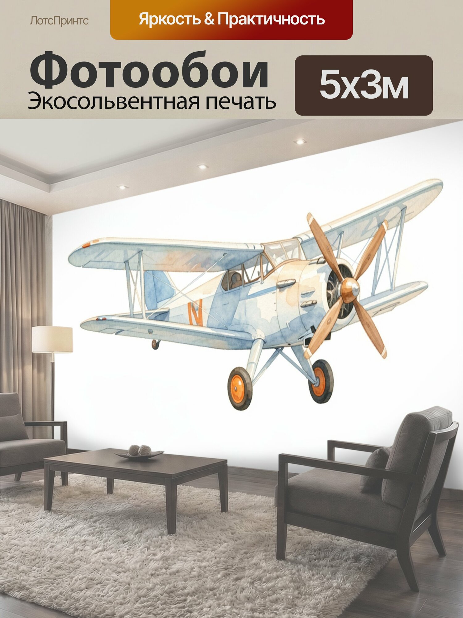 Фотообои "Акварельное изображение голубо-белого винтажного самолёта с оранжевыми колёсами и деревянным пропеллером, летящего на белом фоне." 500x300 см. экосольвентная печать