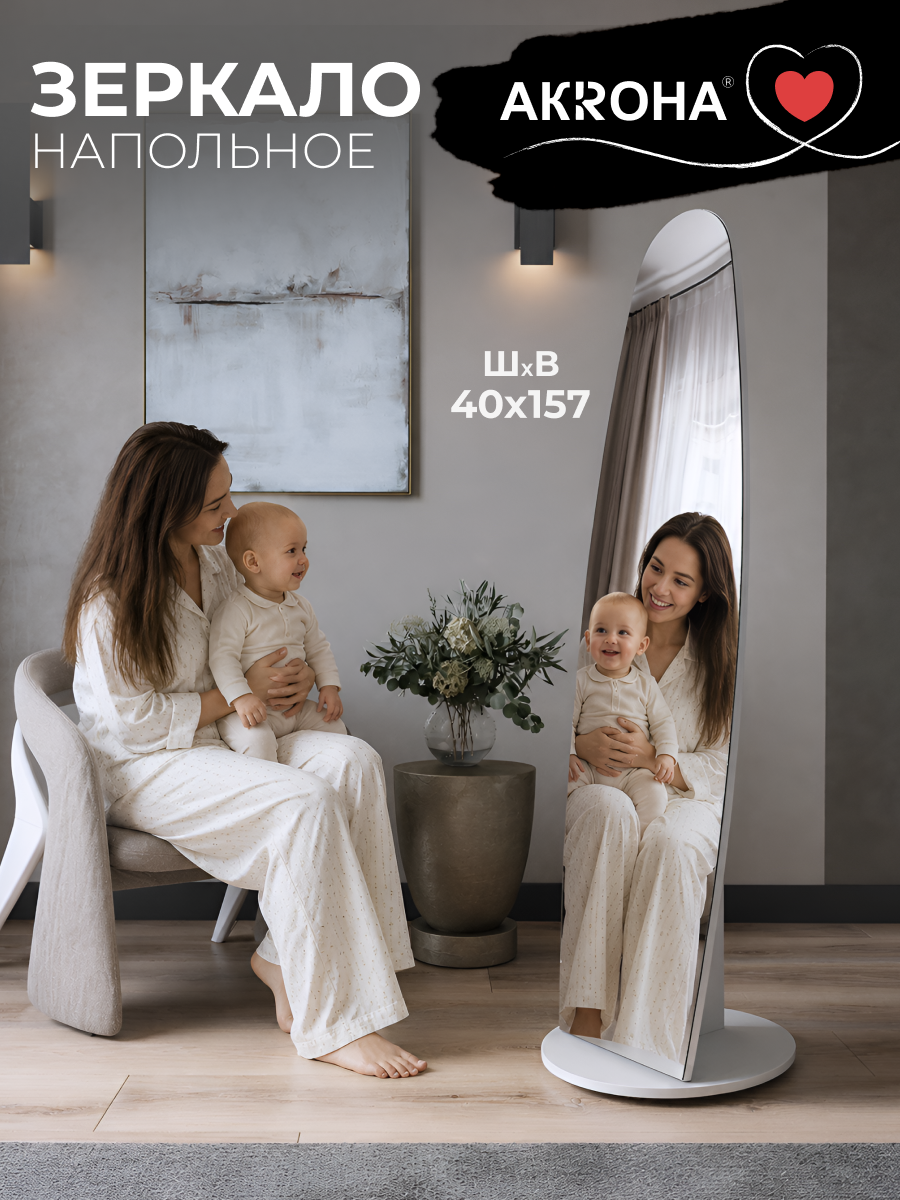 Зеркало напольное интерьерное 157х40 см, белый, Стелла-1, DecorD