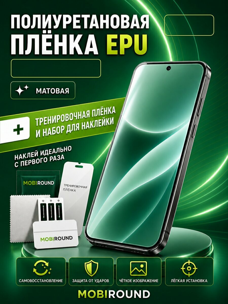 Полиуретановая пленка для Tecno Pova 6 4G, матовая, Толщина: 0.18 мм