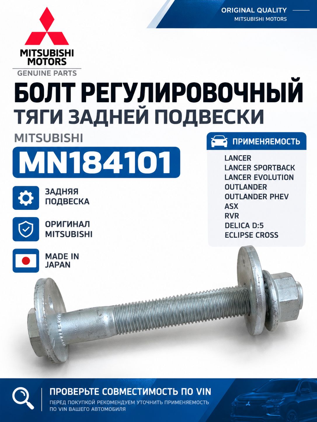 Болт регулировочный тяги задней подвески Mitsubishi MN184101