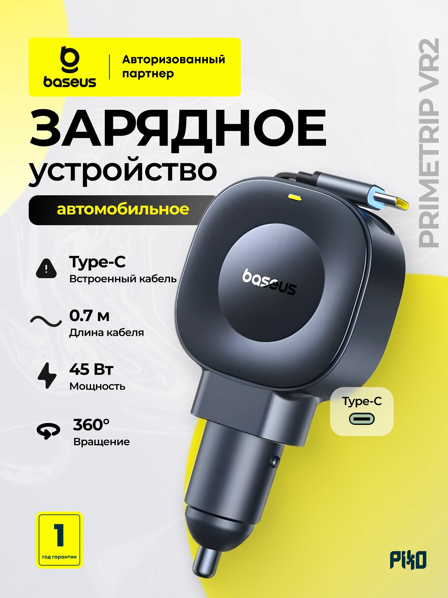 Автомобильное зарядное устройство Baseus PrimeTrip VR2 с выдвижным кабелем USB-C 45W, чёрный