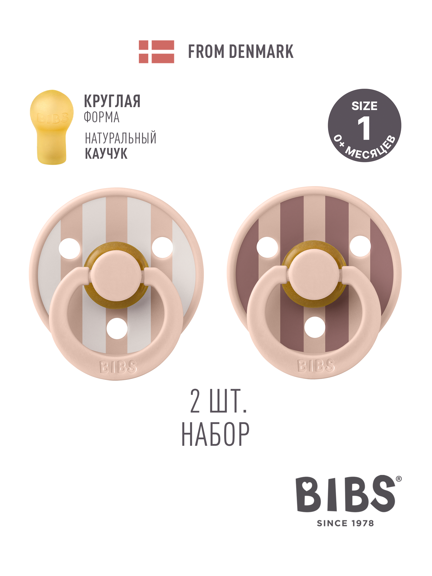 Набор BIBS латекс классическая от 0 мес. 2 шт.