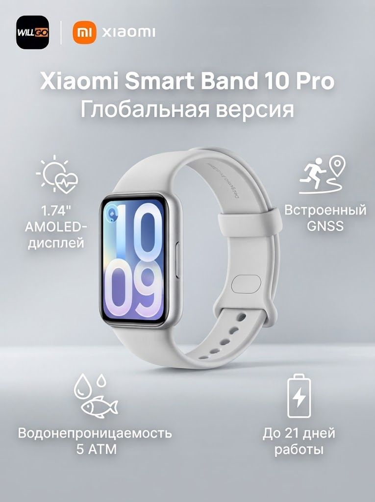 Redmi Фитнес-браслет Xiao mi Smart Band 10 Pro, серебристый