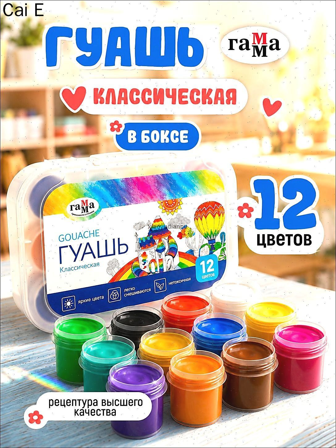 Гуашь 12 шт, 530 мл.