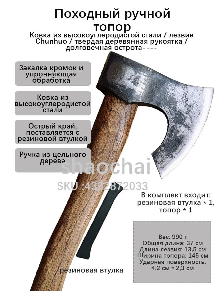 Бестселлер, походный топор,37cm