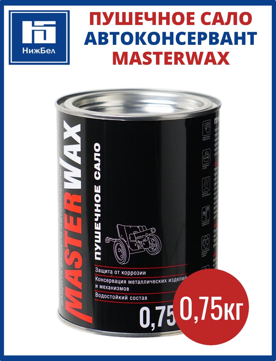 Пушечное сало 0.75кг в жестяной банке MasterWax MW021001