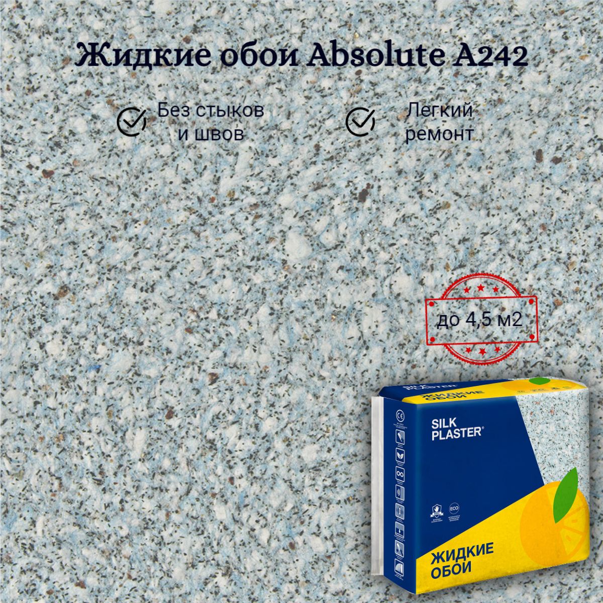 Жидкие обои Silk Plaster Absolute А242 морская волна 1,075 кг Базовое покрытие Шелковая декоративная штукатурка