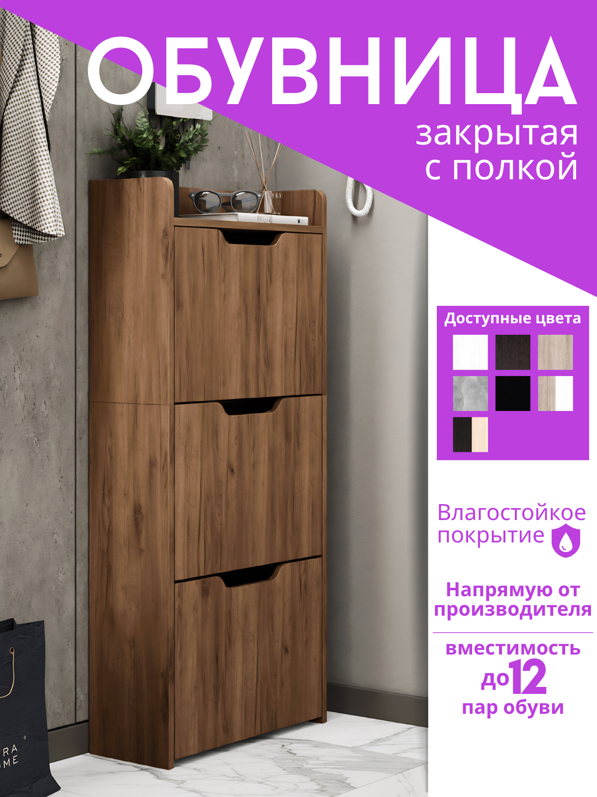 Обувница в прихожую закрытая ТвойИнтерьер Vitto-5175 52х116х22 см, дуб крафт табак