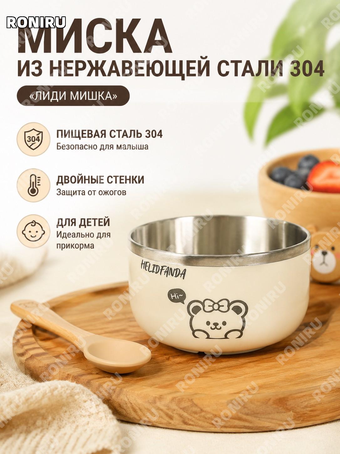 Детская миска из нержавеющей стали 304 Лити Сюн, миска для прикорма с двойными стенками, защита от ожогов малышу