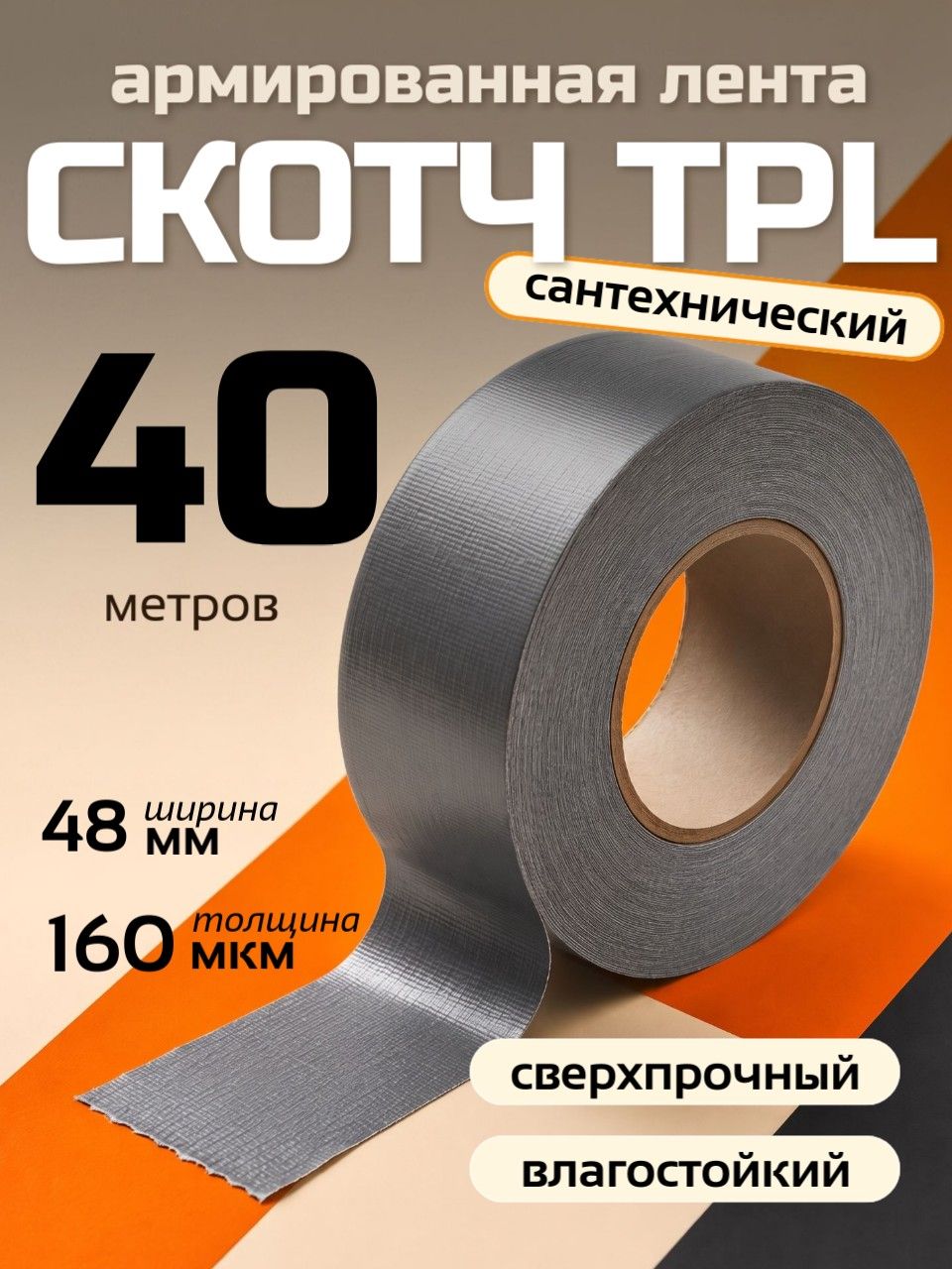 Скотч армированный сантехнический серый 48 мм x 40 м, прочный упаковочный с армированием стекловолокном, для тяжелых грузов и ремонта