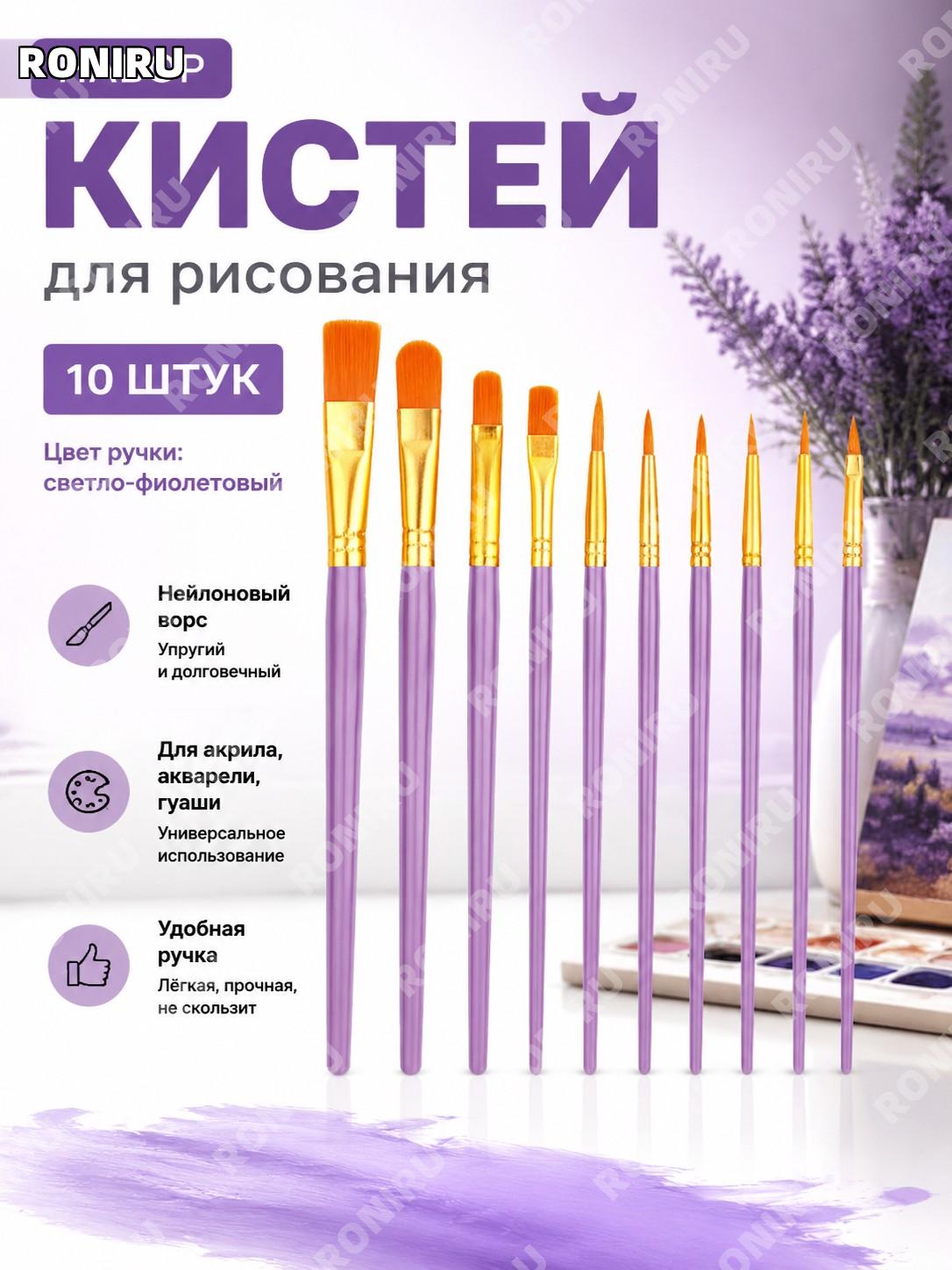Масляные кисти для рисования набор, светло-фиолетовые кисти 10 шт, пластиковые кисти для живописи и творчества