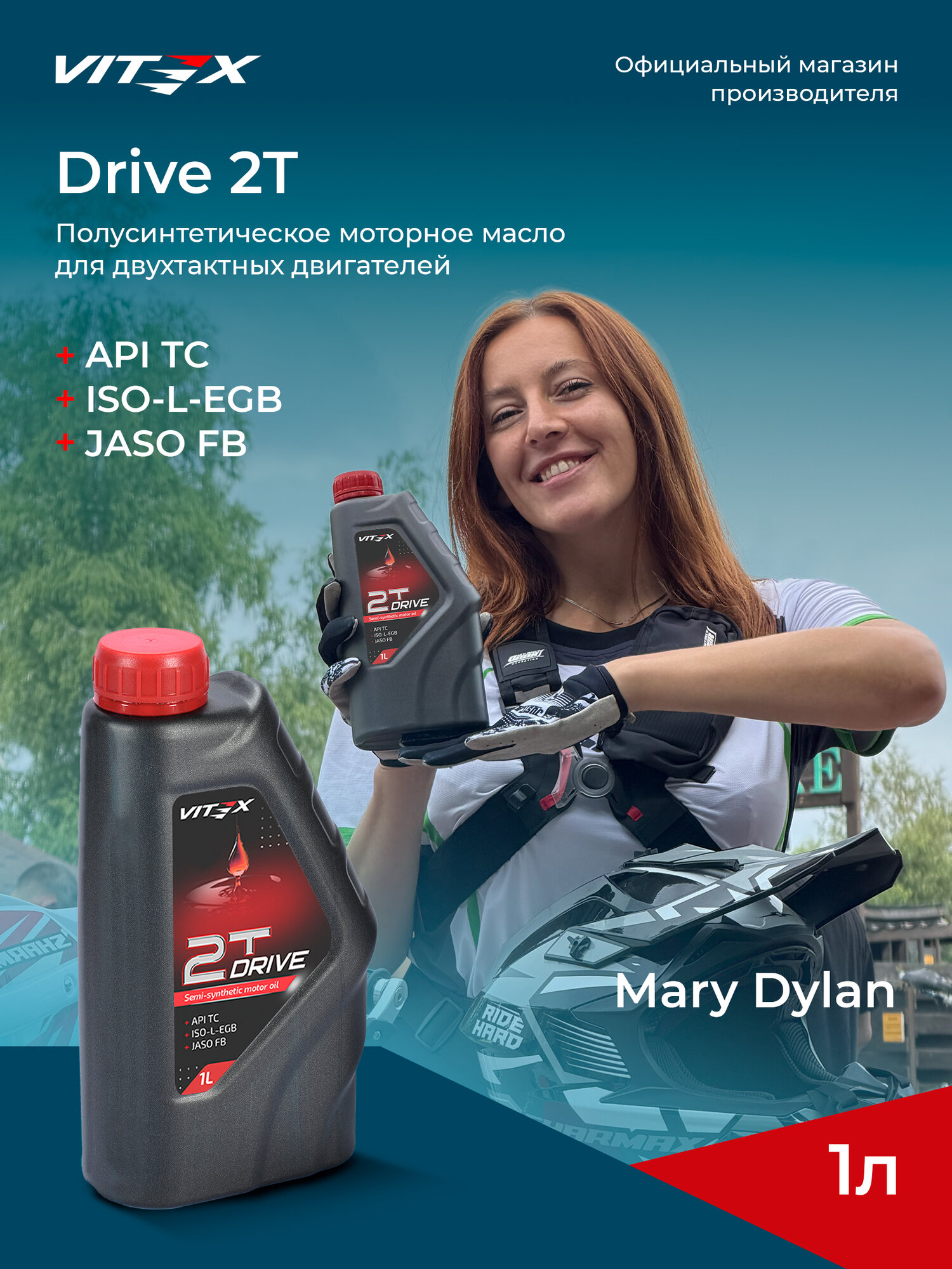 Vitex Drive Не подлежит классификации по SAE Масло моторное, Полусинтетическое, 1.0 л
