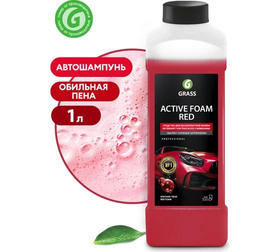 Автошампунь для бесконтактной мойки/ Активная пена "Active Foam Red" 1л GraSS