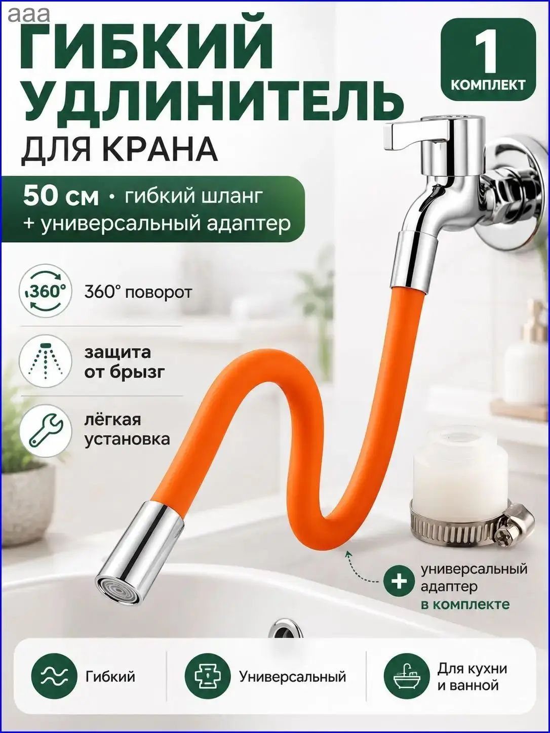 Гибкий удлинитель излив для кухонного крана силиконовый гусак 50 см shangmao1