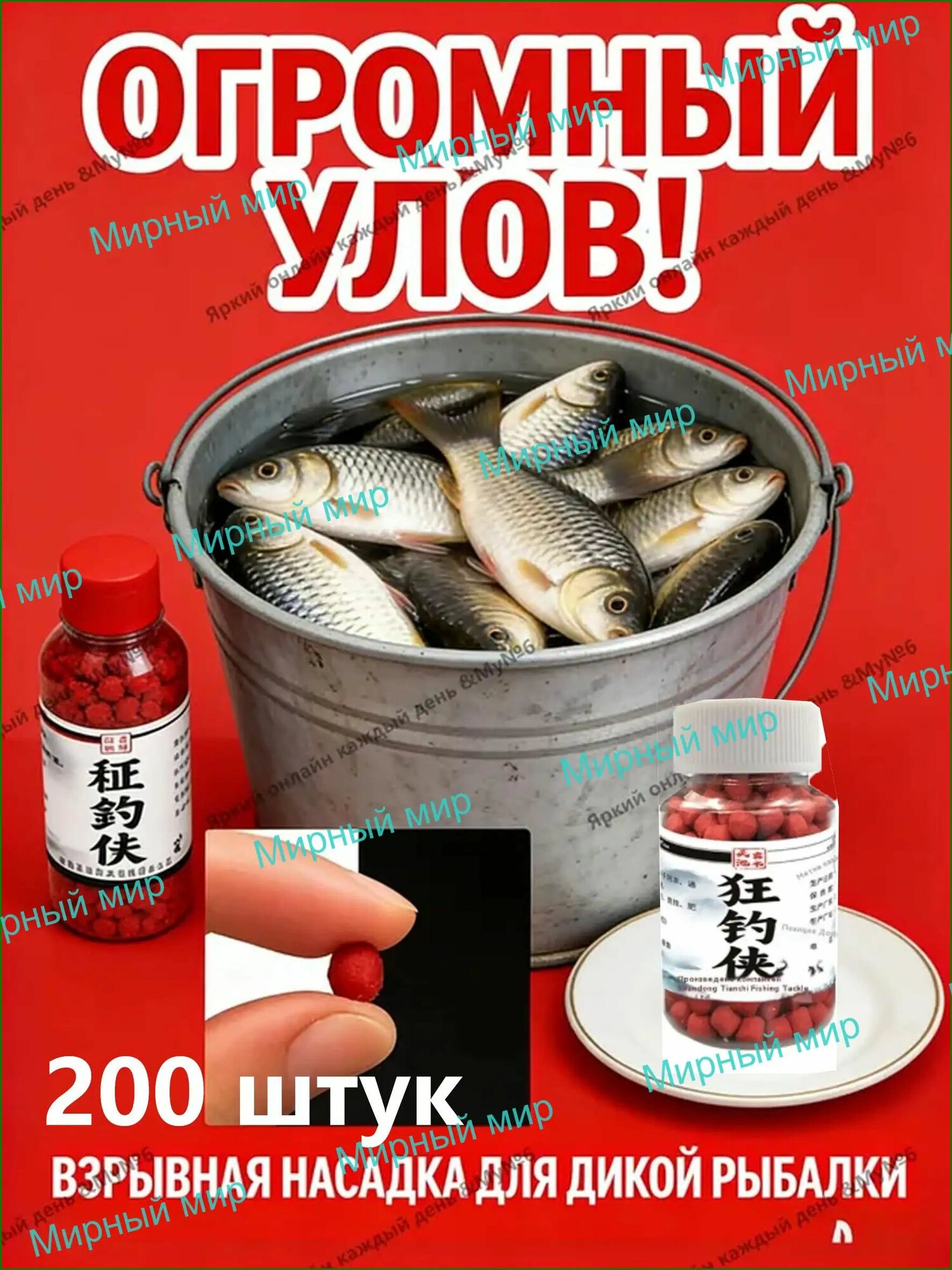 Рыбные приманки (в том числе из карася, карпа, трески и т. д.), а также гранулированный корм для рыб и т. п, около 200 единиц (размеры нестандартные)