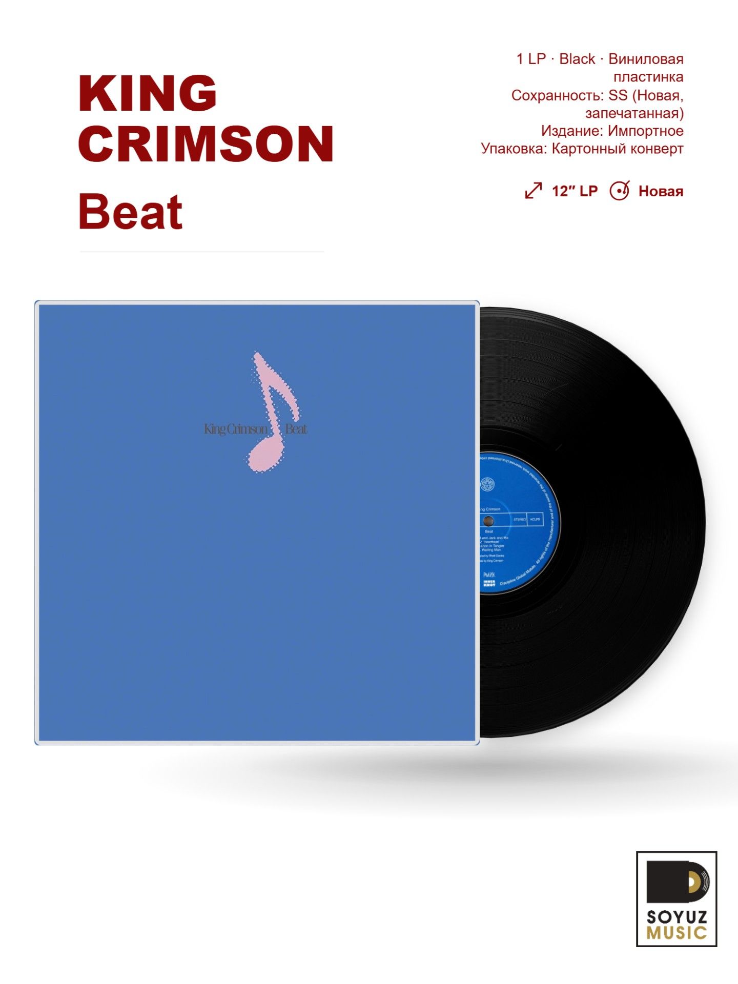 King Crimson. Beat (LP Black/Винил)