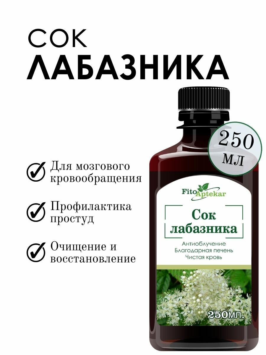Сок лабазника "Фито-Аптекарь" для сердца и сосудистой системы, 250 мл
