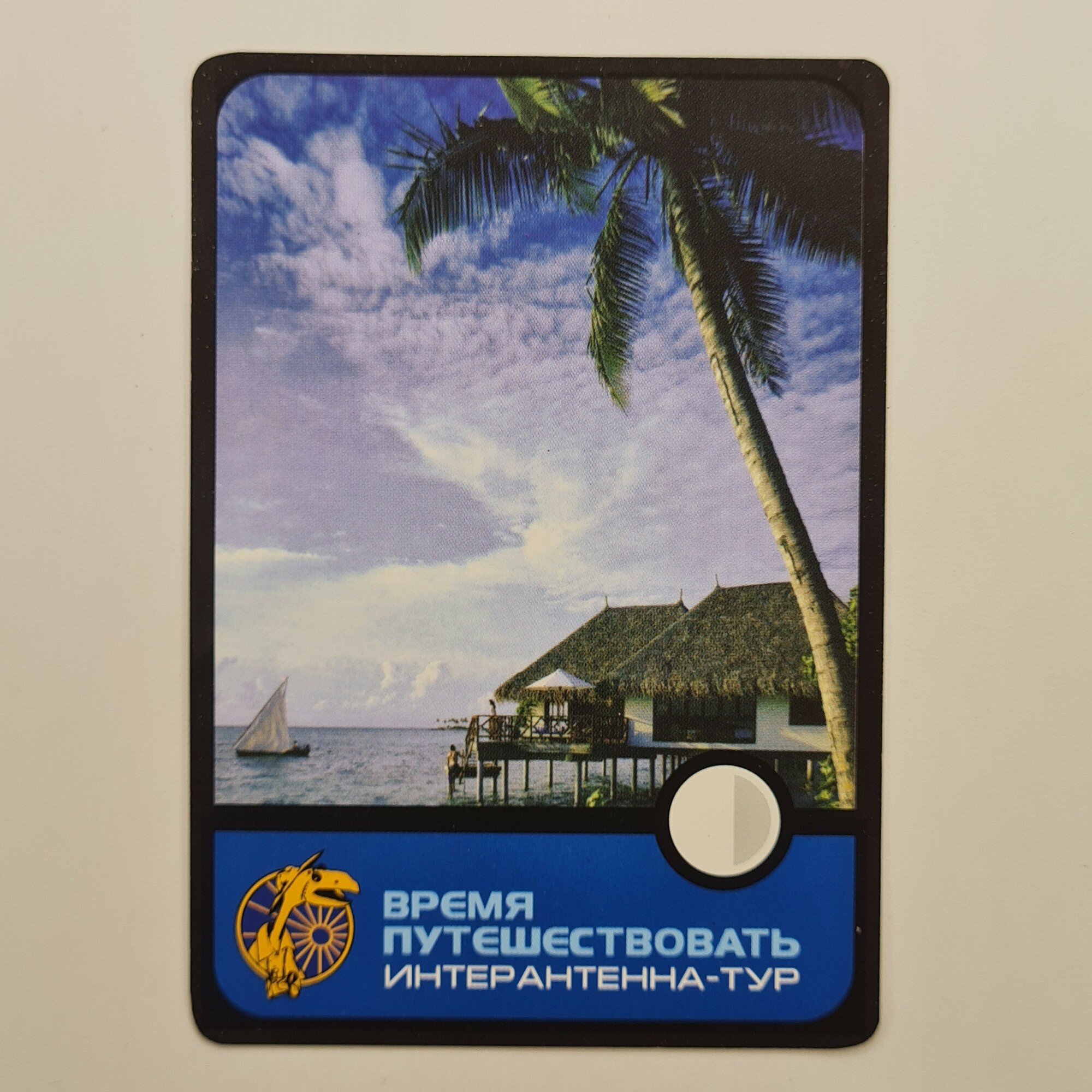 Карманный календарик 2005. ИнтерАнтенна Тур, тропический морской пейзаж. Календарь винтажный