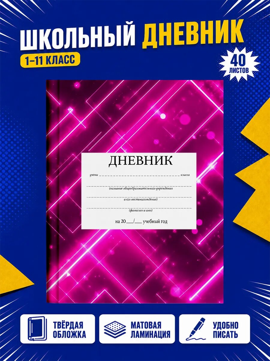 Школьный дневник Геометри Дэш