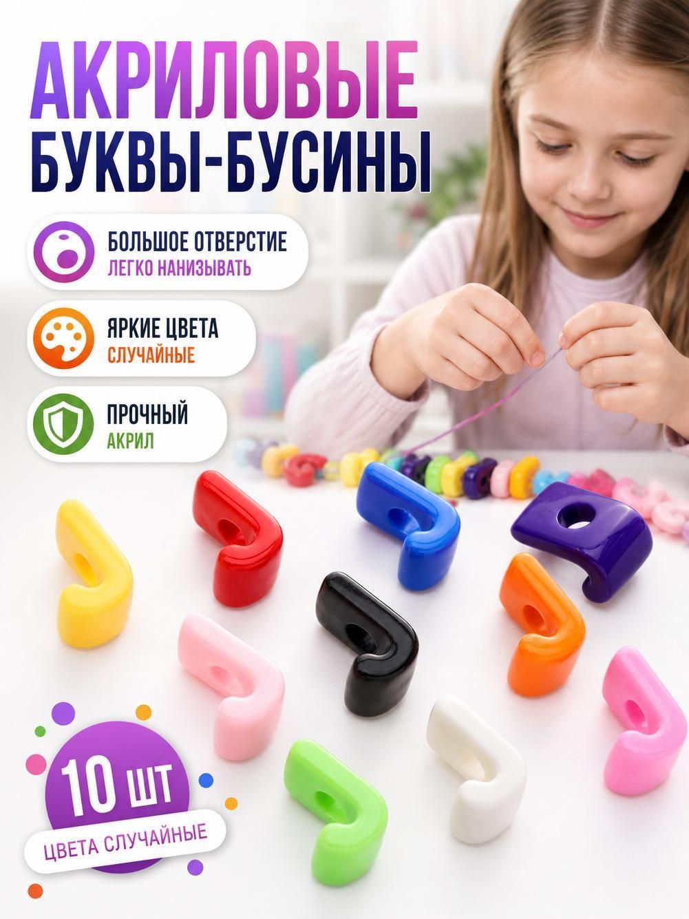 Акриловые бусины с буквами, сплошные цвета: Набор для DIY, разноцветные бусины с крупным прямым отверстием для плетения, составления слов, декора, изготовления украшений и брелоков.