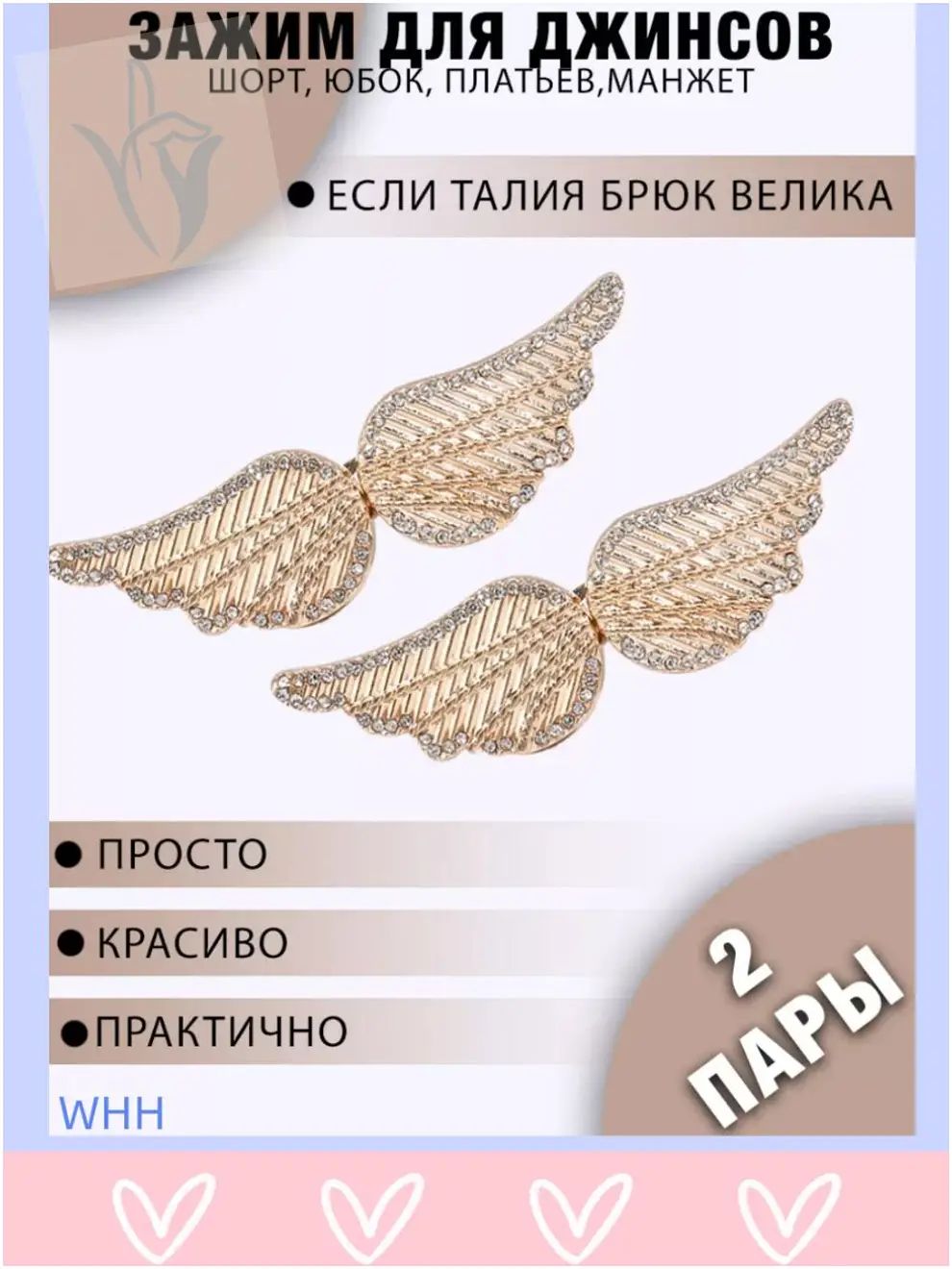 Подтяжки  для женщин