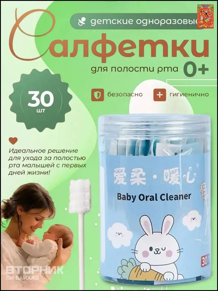 Салфетки для чистки зубов детские, зубная щетка детская от 0 для новорожденных, салфетки на палоч