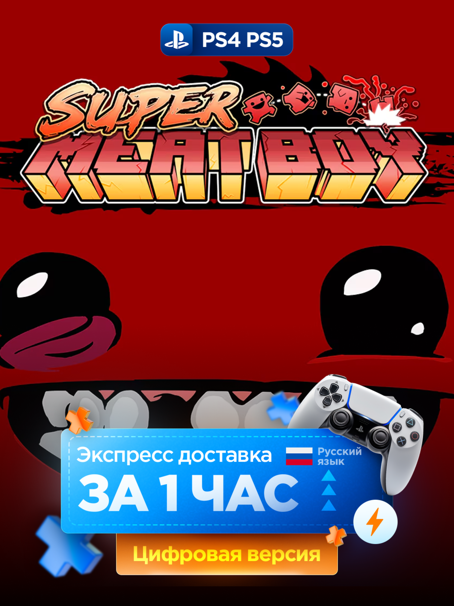 Игра Super Meat Boy для PS4 и PS5 , русские субтитры и интерфейс | PS4/PS5