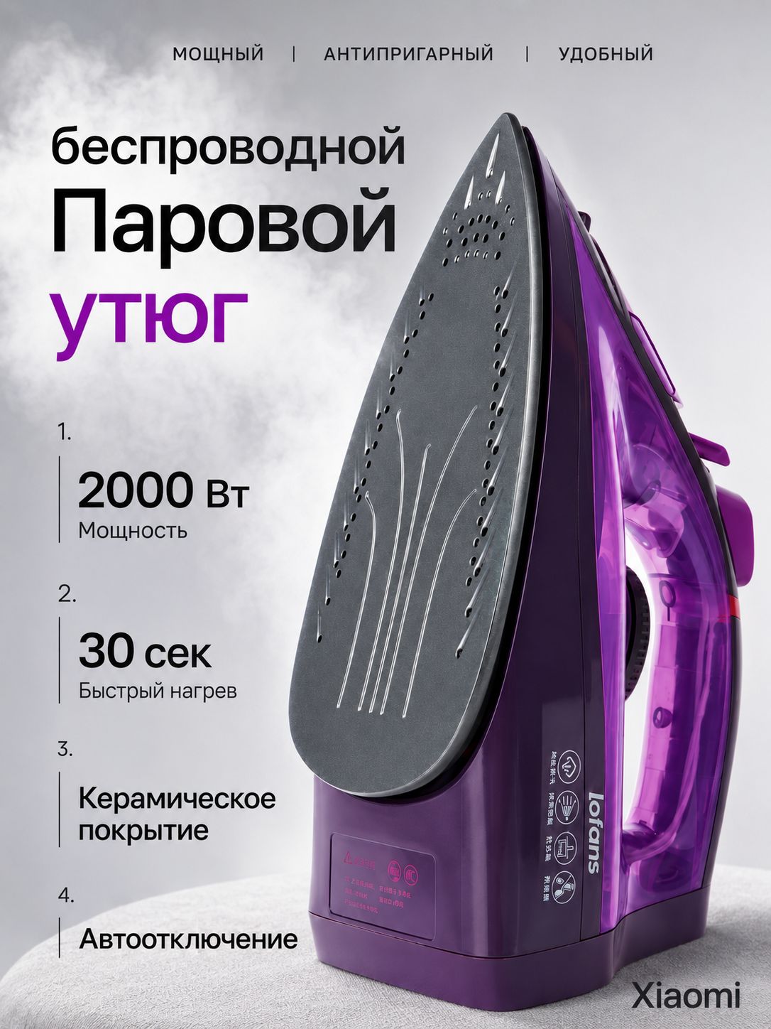 Беспроводной паровой утюг Xiaomi Electric Steam Iron Фиолетовый YD-012V