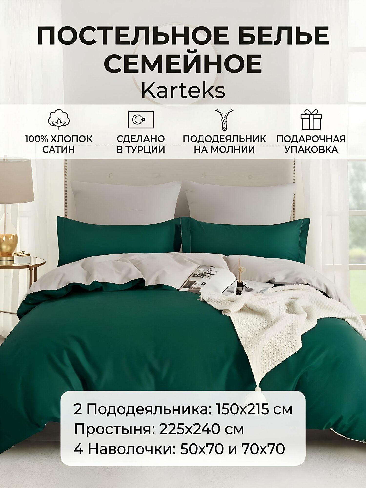 Комплект постельного белья семейный Karteks сатин зеленого цвета модель SK018 из хлопка