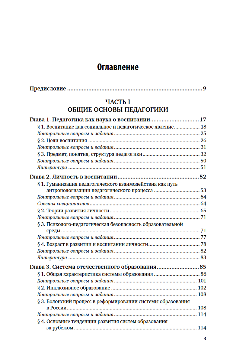Педагогика — фото 1