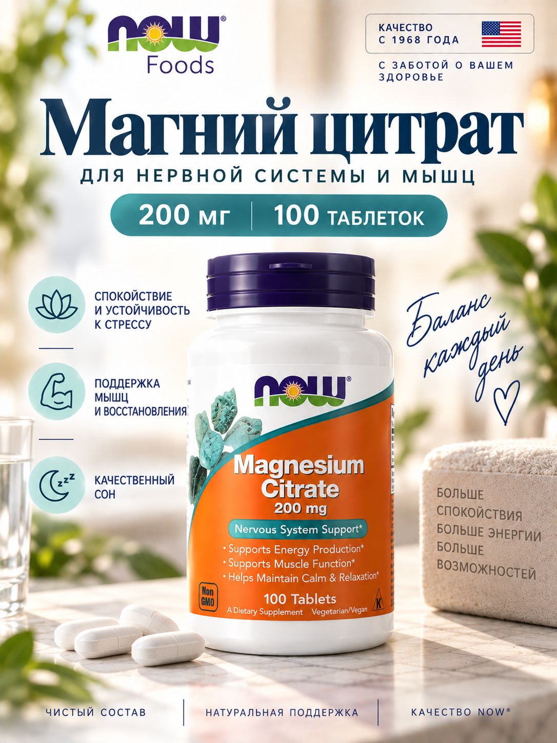 Магния цитрат NOW Foods Magnesium Citrate 200 мг, 100 таблеток, витамины для нервной системы и мышц