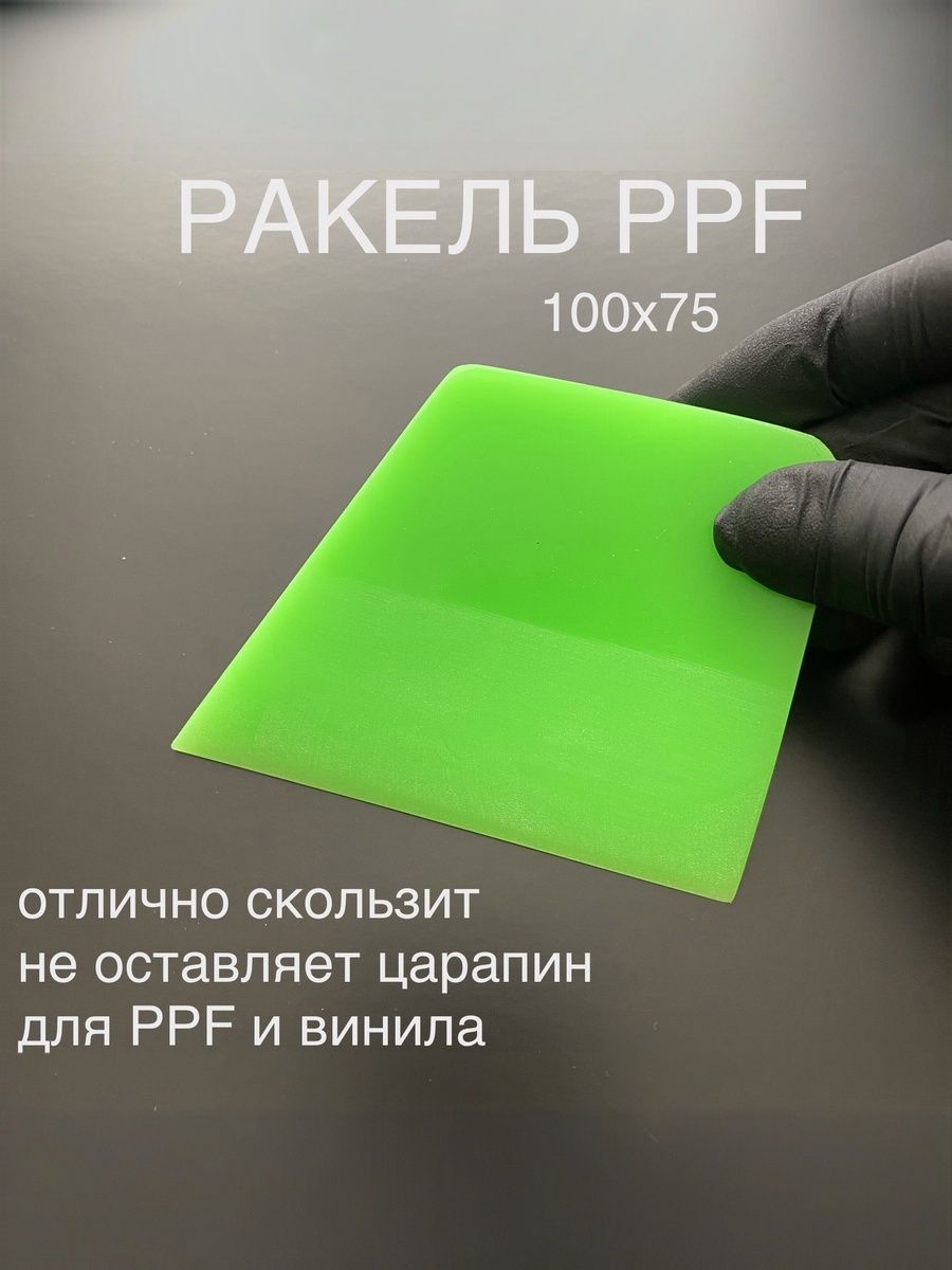 Выгонка для пленки PPF ракель для тонировки и виниловых пленок угловой зеленый средней жесткости 100мм