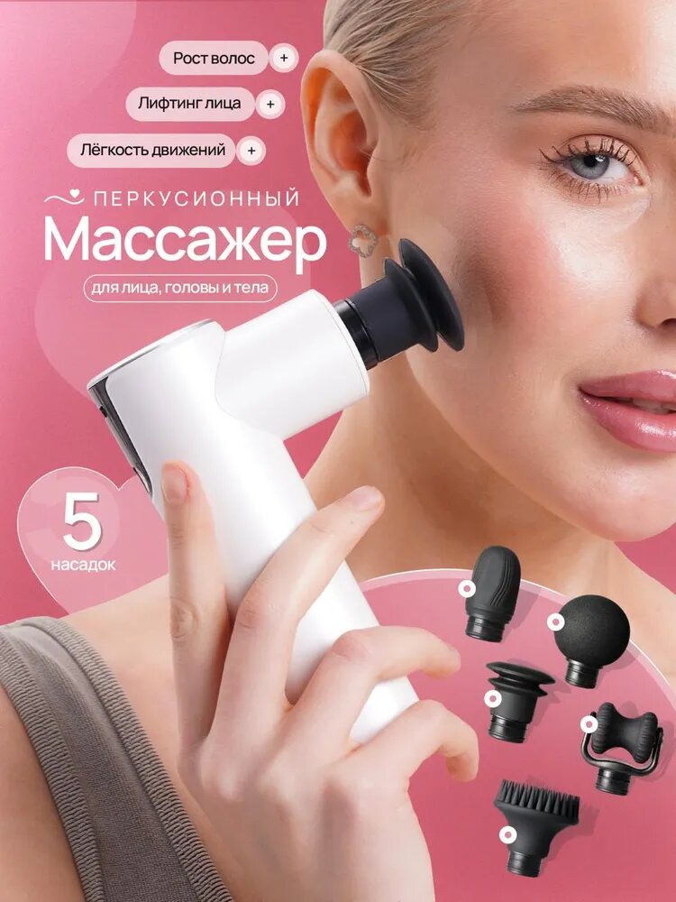 Nimbler Перкуссионный массажер пистолет для лица, головы и тела ручной