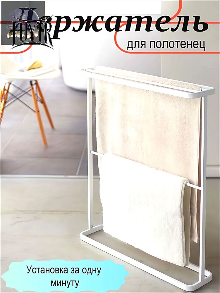 Держатель для полотенец 1 шт